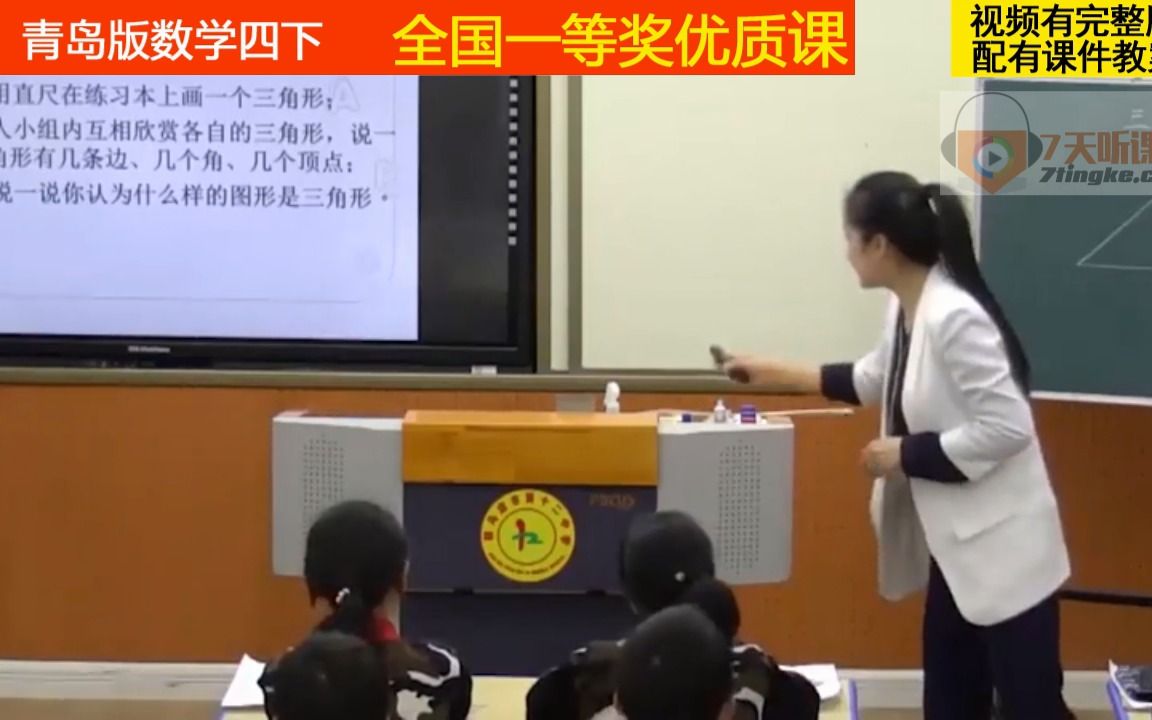 青岛版数学四下《三角形的认识》河南王老师全国一等奖优质课