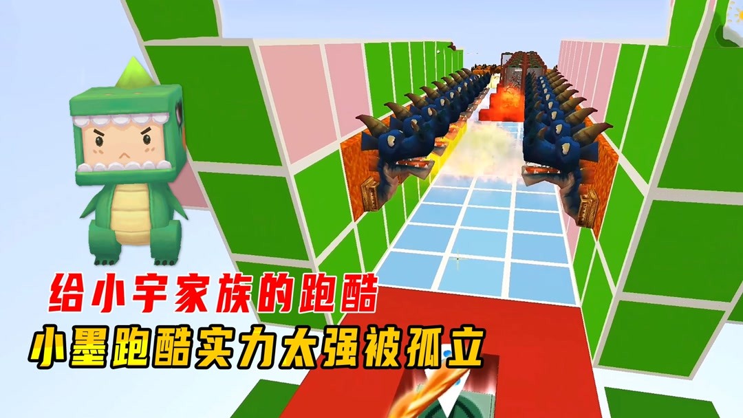 迷你世界:给小宇家族的跑酷,小墨跑酷实力太强,被小宇地瓜孤立