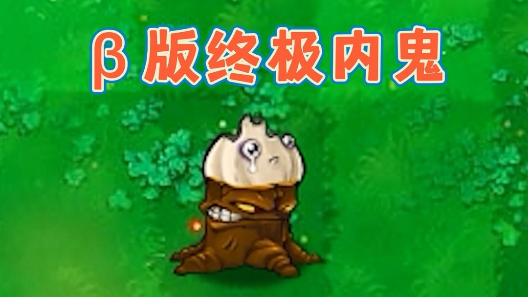 植物大战僵尸:贝塔版5道“指令”测试题,老玩家才能全部答对!