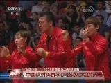 [视频]2018年瑞典乒乓球世锦赛
