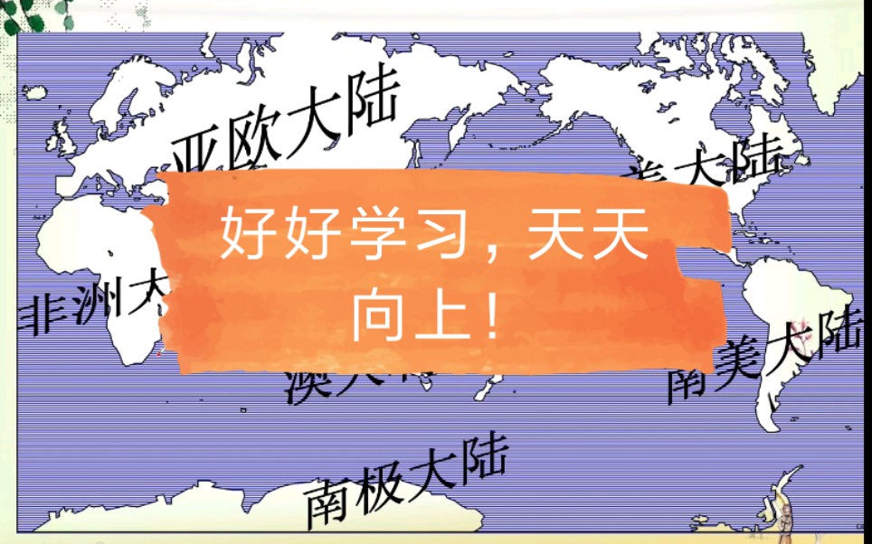 世界海陆分布之前传~