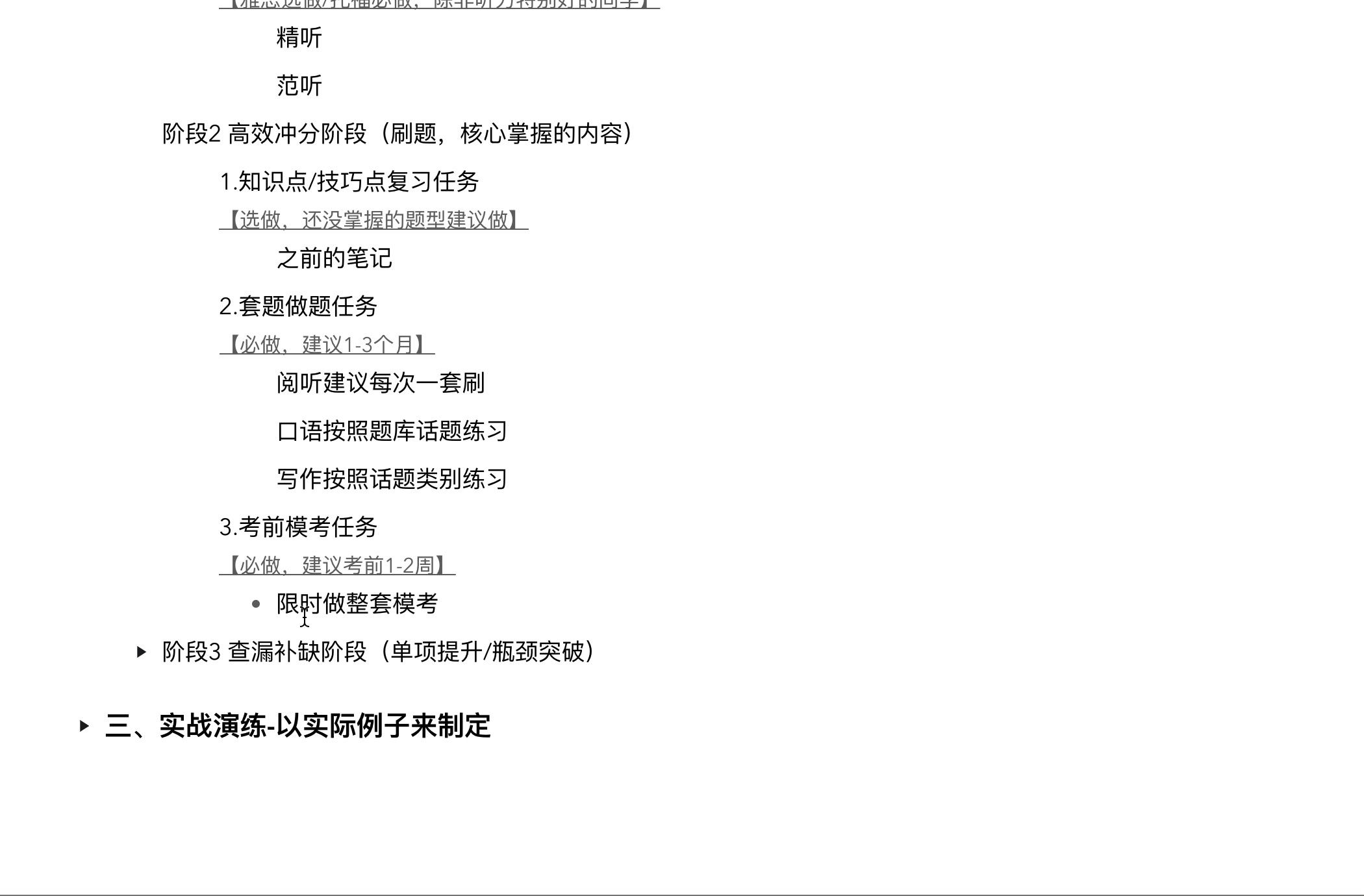 【栏目】如何制定备考计划-思路+任务