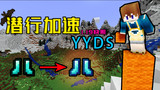 我的世界1.19快照潜行加速YYDS!潜声守卫的特性补充版!#我的世界#...