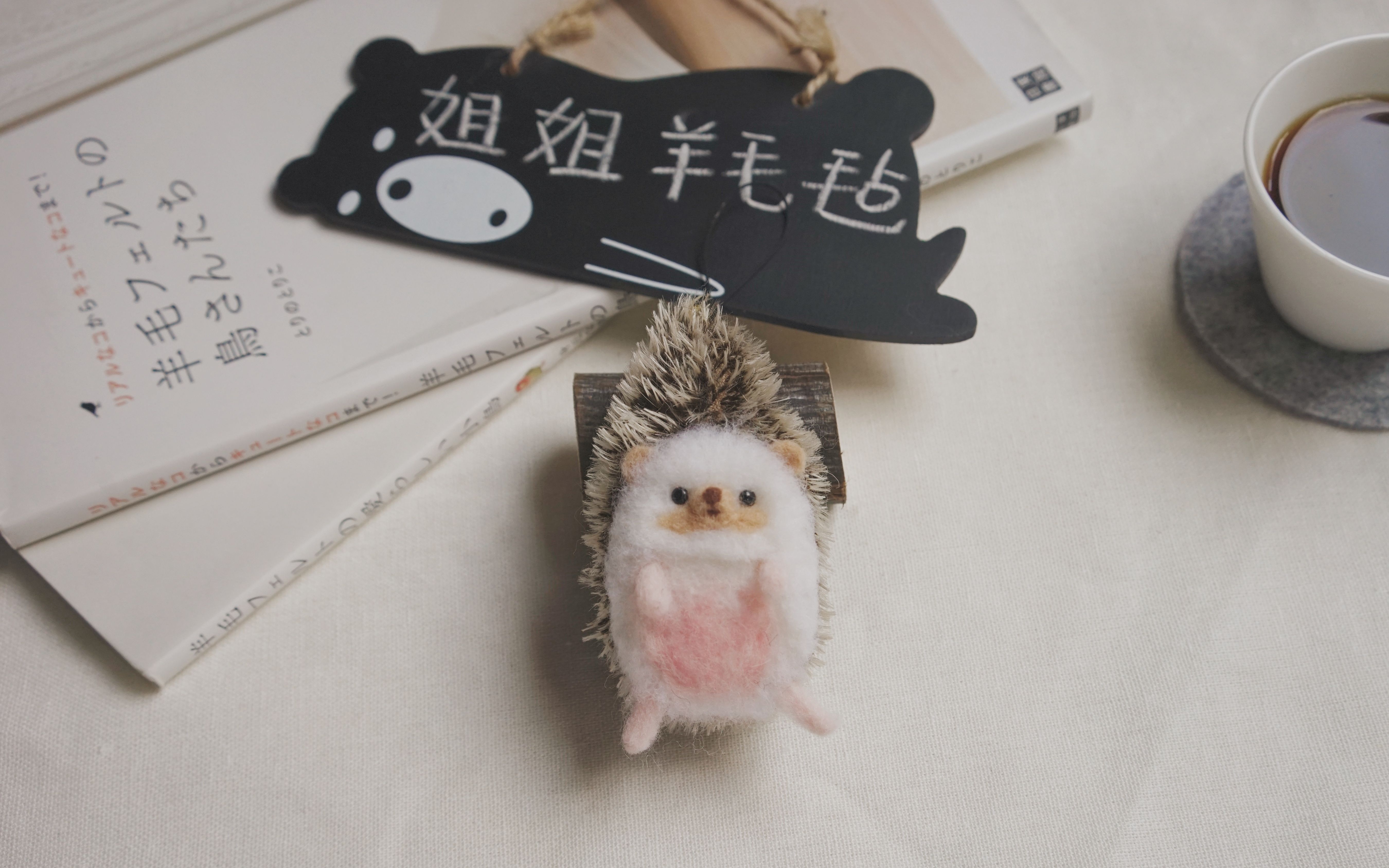 姐姐羊毛毡:迷你小刺猬视频教程