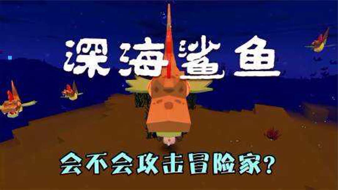 迷你世界:我在凌晨一点下海捕鱼,出现特殊符号,结果看见了鲨鱼