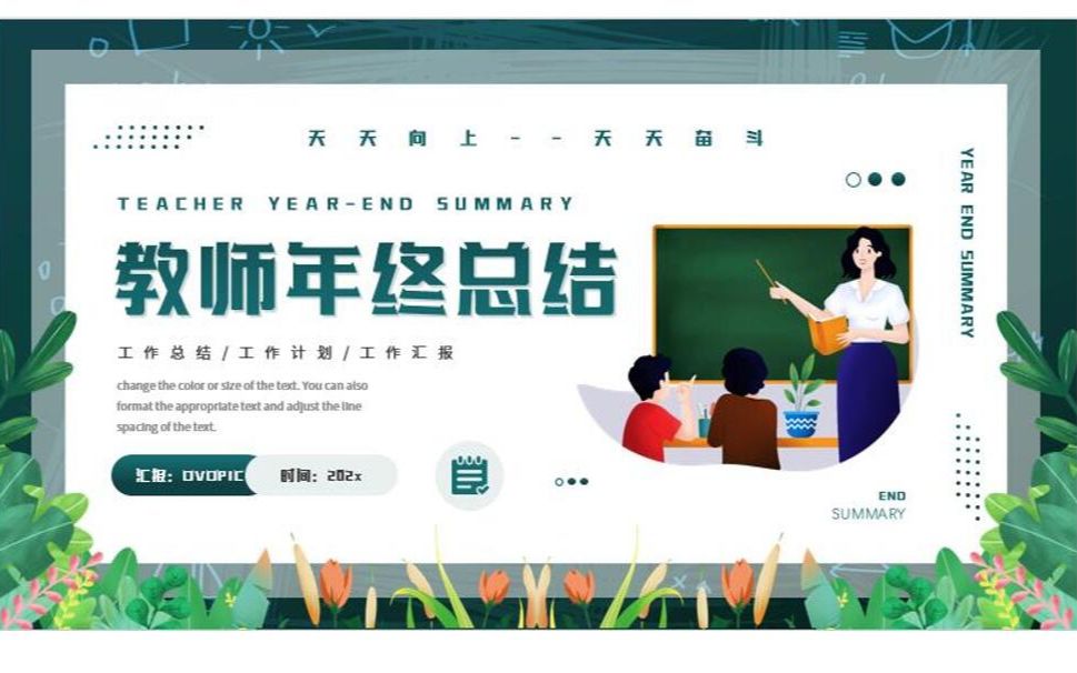 卡通风教师年终工作总结报告PPT模板