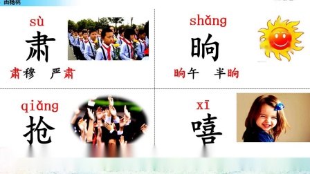 名师学堂2年级《画杨桃》第1课时