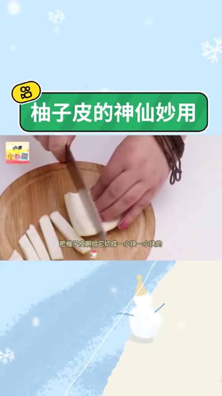 每天分享生活小妙招柚子皮的神仙妙用