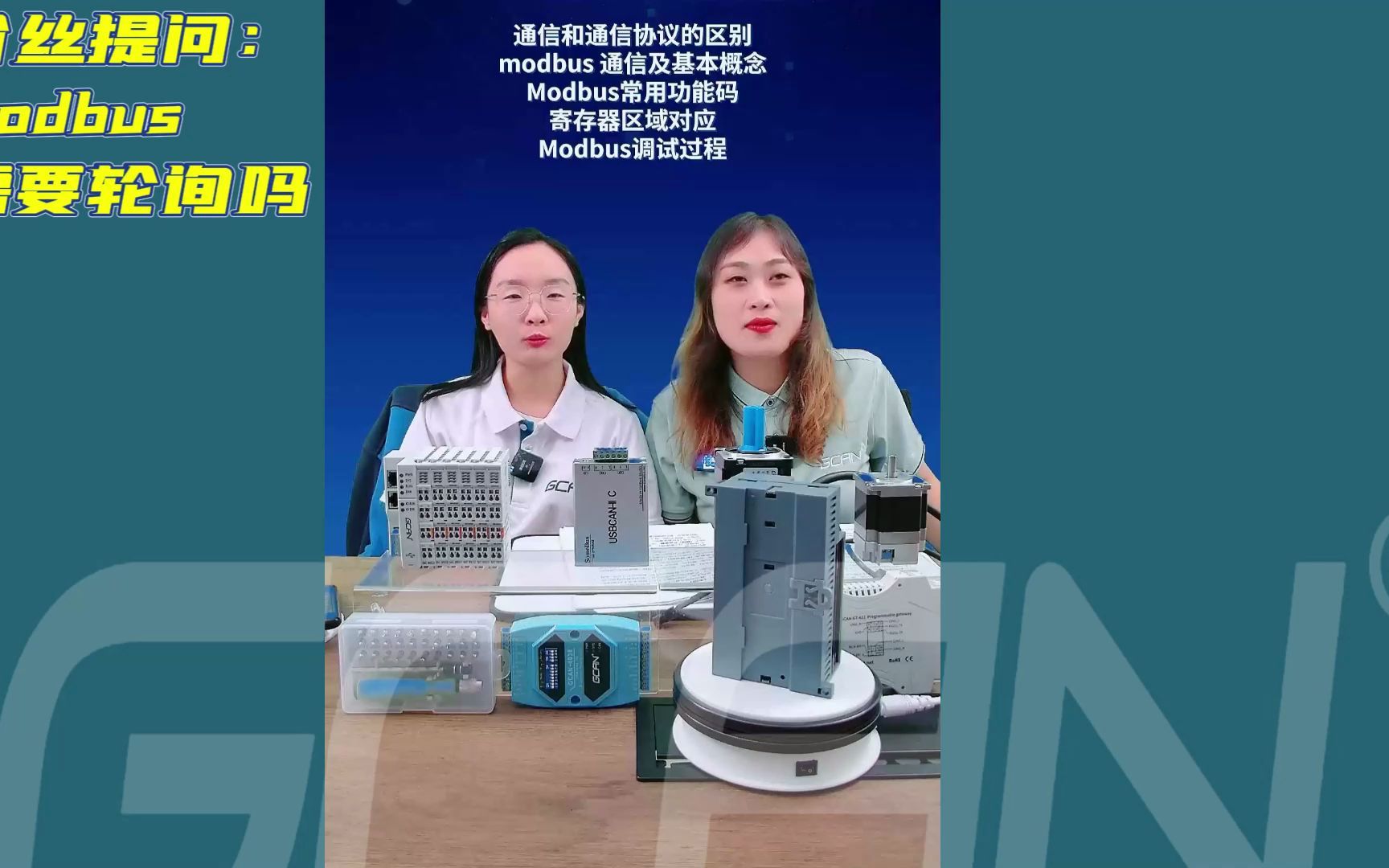 粉丝提问:Modbus需要轮询吗