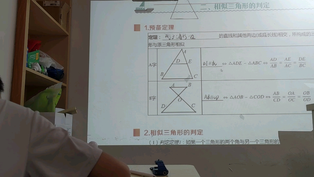 相似的性质与判定2