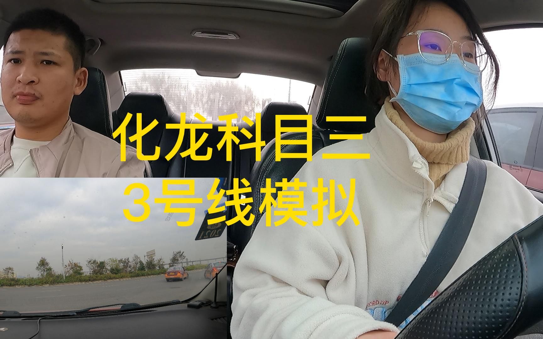 化龙小型汽车驾驶人科目三考场3号线模拟