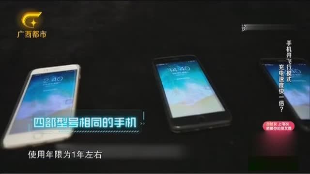 开启手机飞行模式充电速度快一倍?事实告诉你效果并不明显!