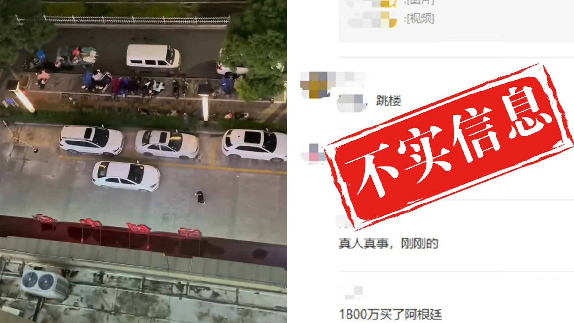 男子1800万赌球失败跳楼?警方通报:信息不实,因病产生轻生念头