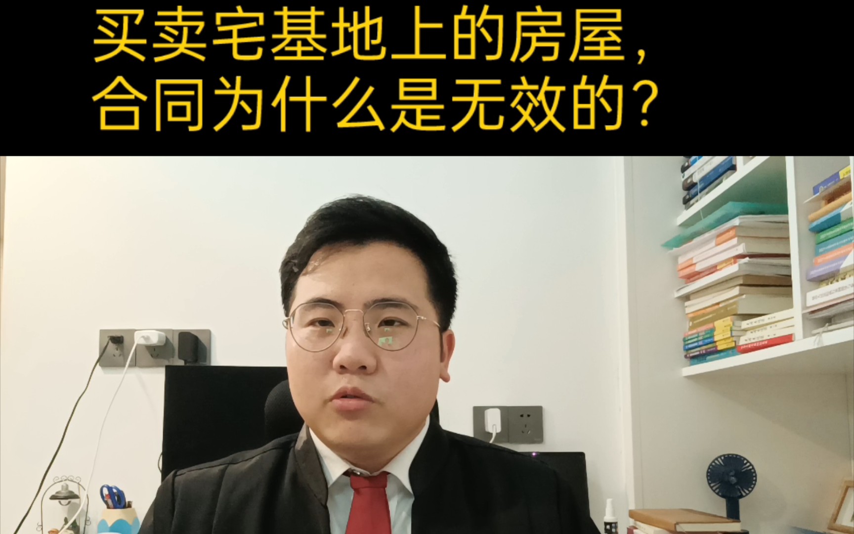 买卖宅基地上的房屋,合同为什么是无效的?
