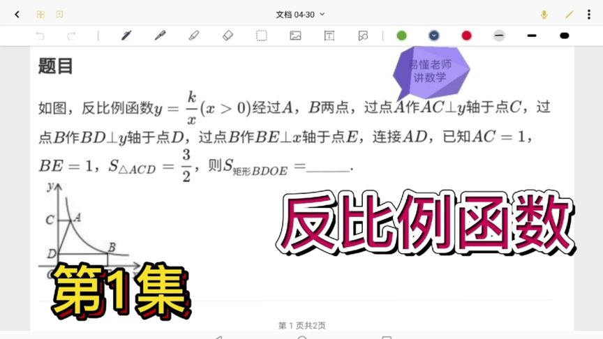 初三数学 反比例函数 第1集。