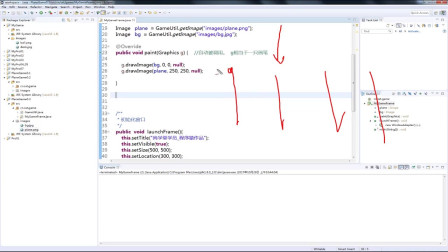Java线程内部类实现动画