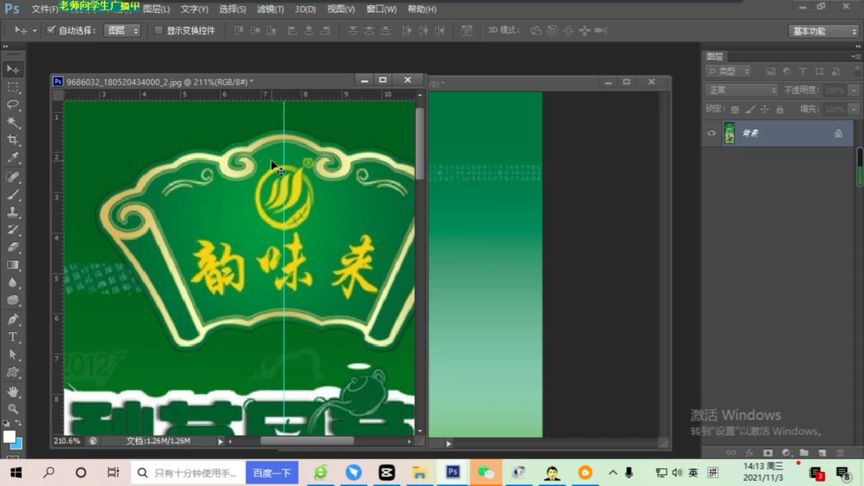 艺都教育PS课程展示—《茶叶》案例设计系列教程第2节