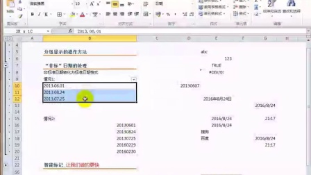 excel财务函数视频 excel函数使用视频 EXCEL精品公开课03_一些快速...