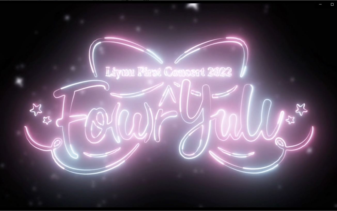 Liyuu First Concert 2022 「Fo(u)r YuU」字幕重置版