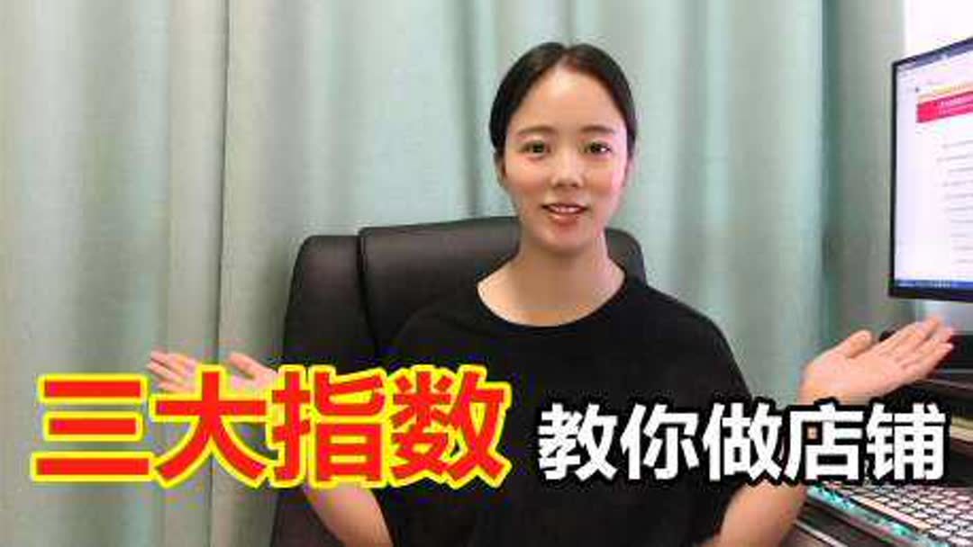 从零开始学电商:店铺上多少个产品好?尾部商品如何处理?