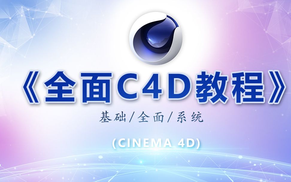 6.现实布光到C4D布光
