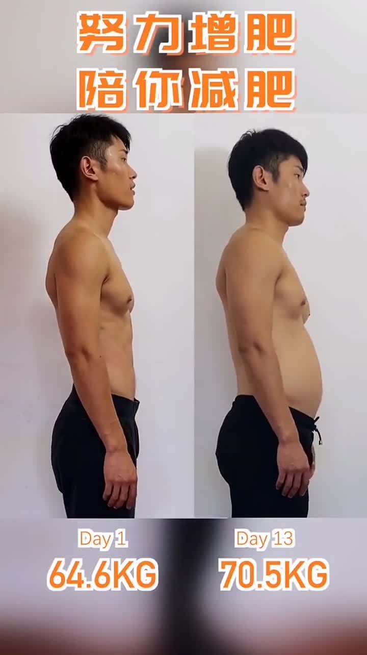 意志坚定做个最用心的反面教材,陪你瘦,今天第十三天增肥!