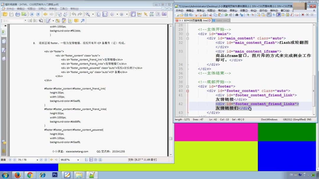 3.1 DIV+CSS页面布局-网页入门每日更新