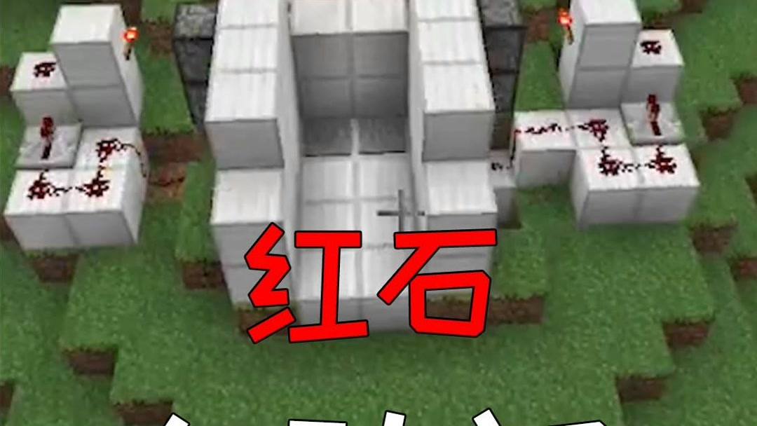 我的世界:极其高大上的自动门,帅气~