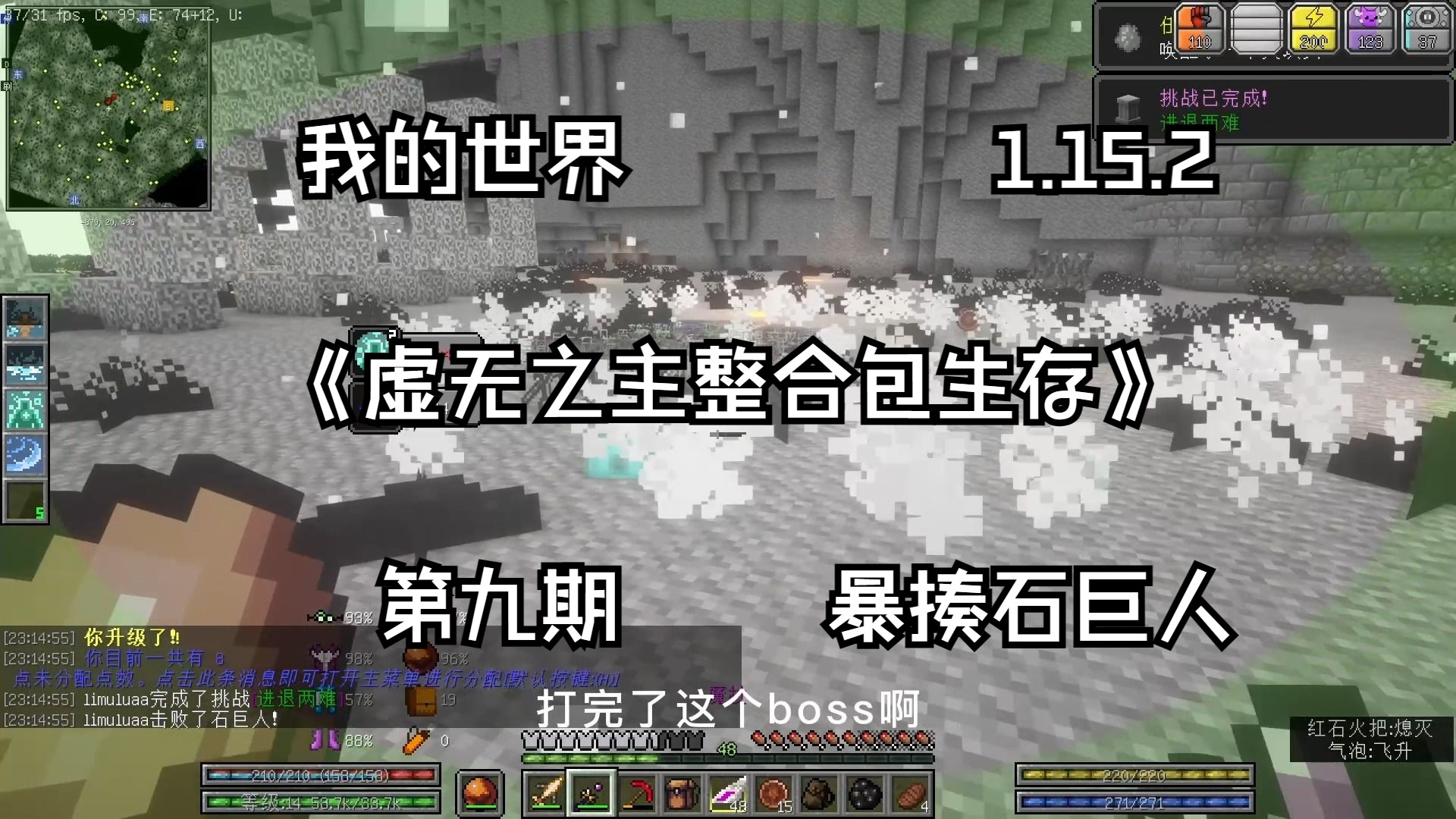 我的世界 Minecraft1.15.2《虚无之主整合包生存》第九期 暴揍石巨人