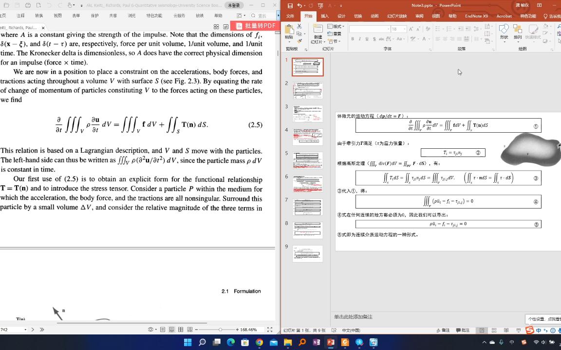 ...张量的导出,连续介质运动方程,欧拉表述与拉格朗日表述的简单对比