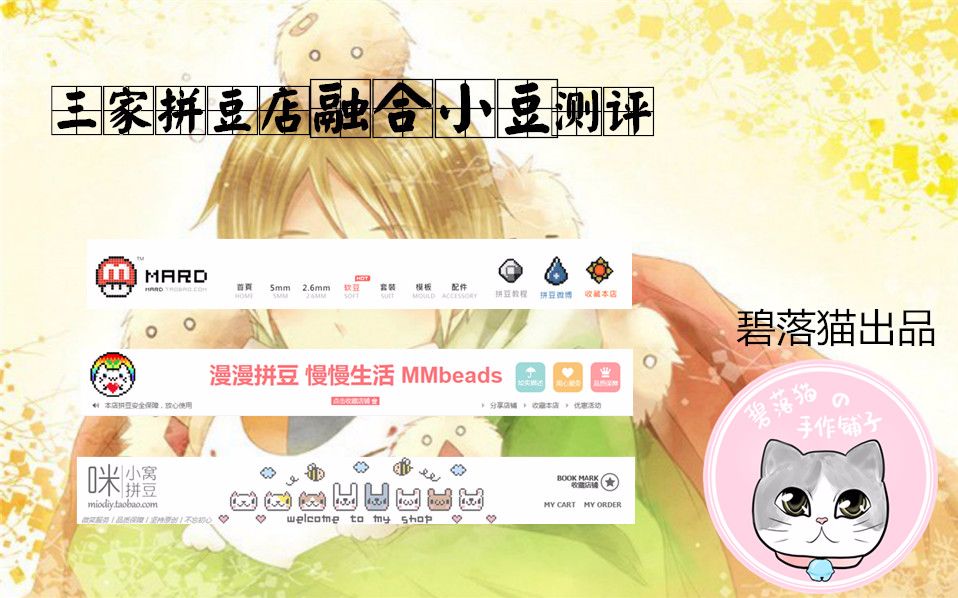 三家拼豆店融合小豆测评