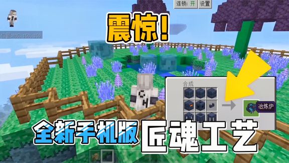 全新匠魂模组,一建合成冶炼炉太霸气了!