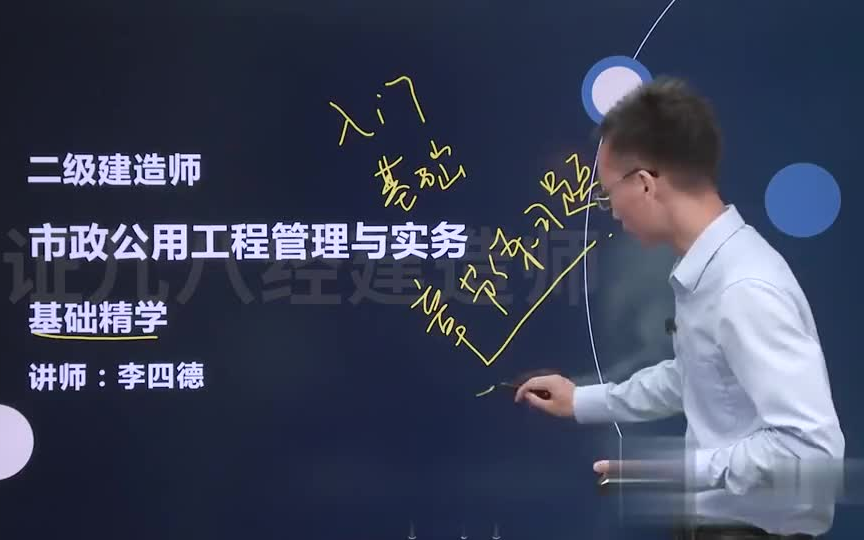 ...年二建市政实务23年二建市政李四德老师精讲班完整视频【有案例...