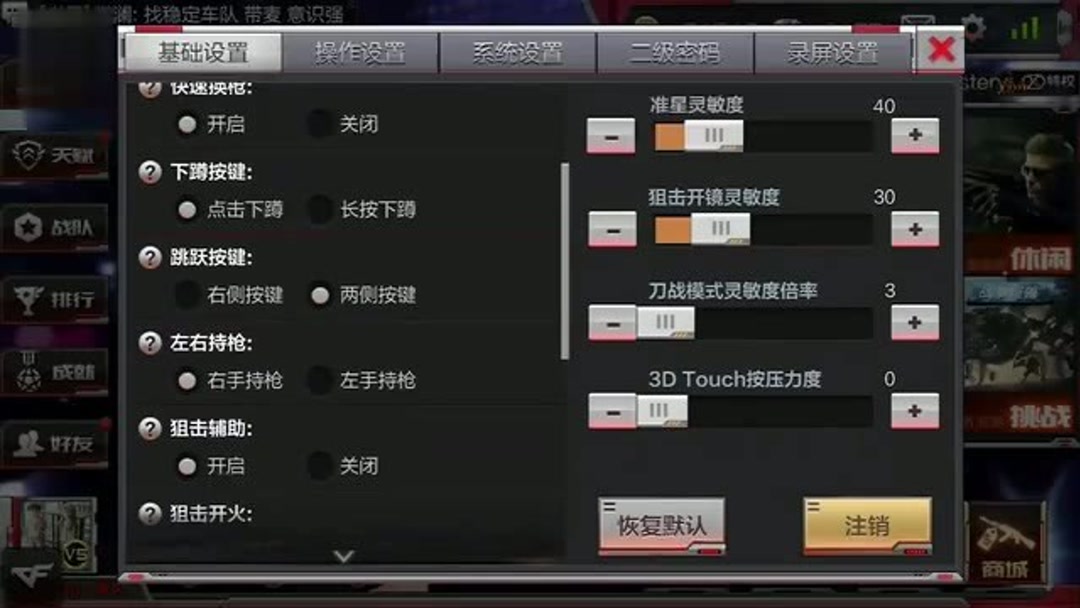 CF手游良人:分享一下我的键位分布和基础设置,灵敏度