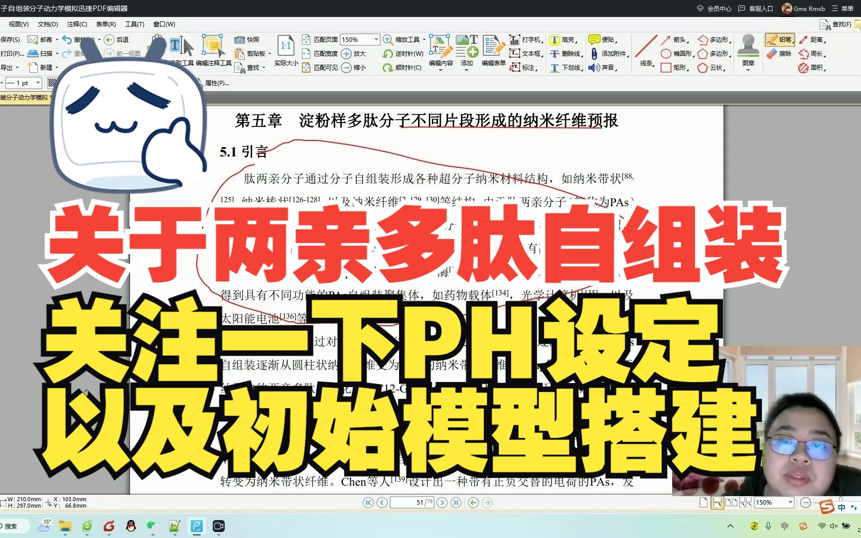 臭骂一顿肽两亲分子自组装分子动力学模拟毕业论文5