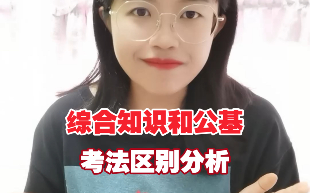 综合知识和公共基础知识考什么都不知道?怪不得没考上!