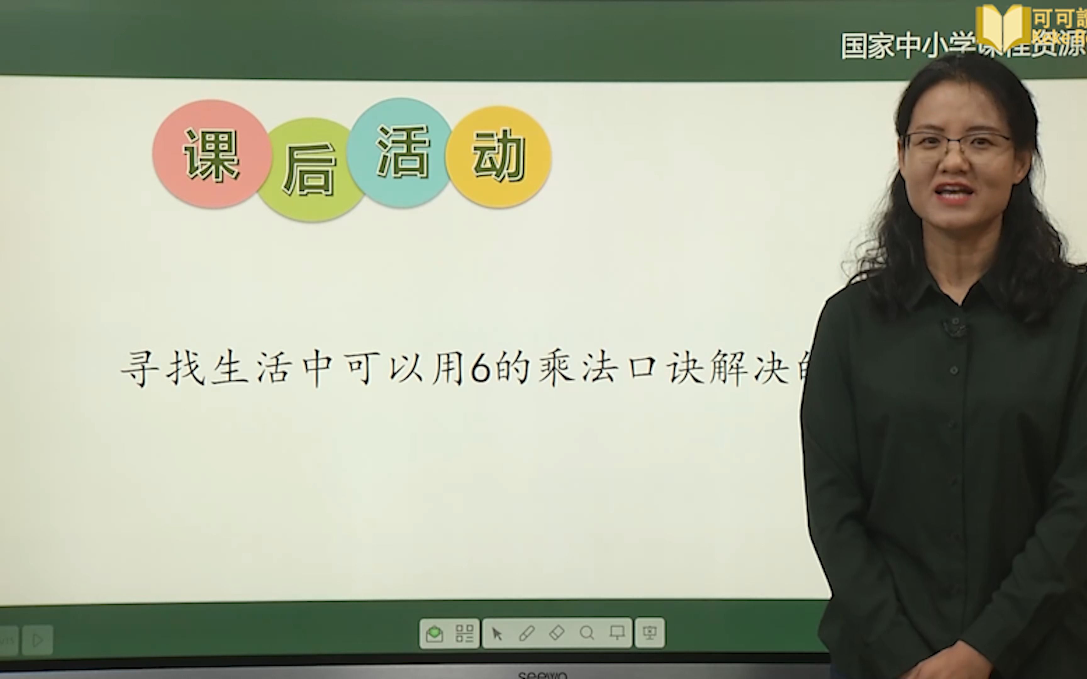 6的乘法口诀 数学 小学二年级 上册 统编版