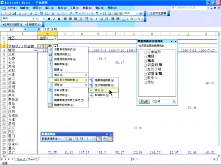 excel最新使用教程_绘制斜线单元格