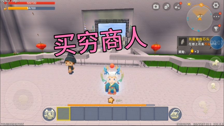 迷你世界:卖穷商人第四期。