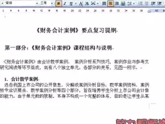 浙江大学 财务会计案例研究 自考辅导 视频教程 下载扣扣2789286571