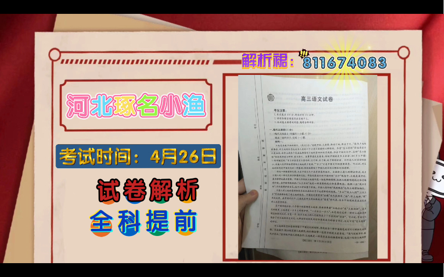 河北琢名小渔高三联考试卷答案解析汇总!
