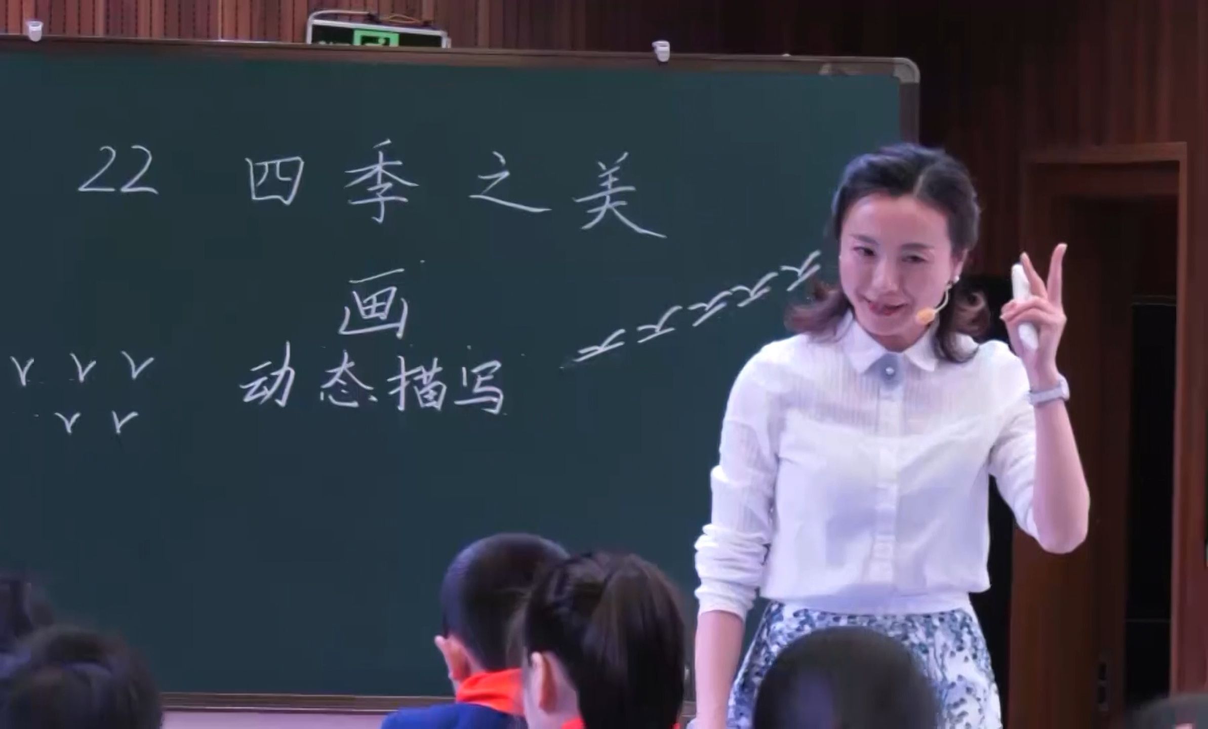 【新课标】《四季之美》全国比赛获奖公开课优质课课堂实录(有课件...