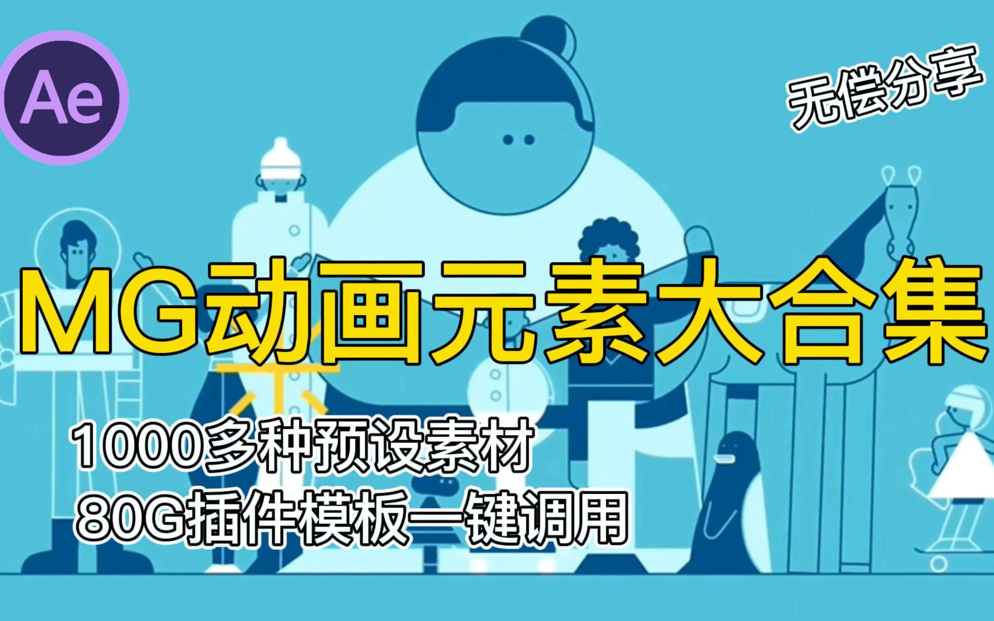 ...超治愈蓝色系的MG动画,小白也能学会的简单又高级的动画效果!史上...