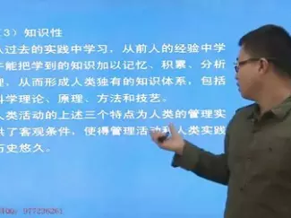 周三多课程精讲《管理学—原理与方法》(第6版)第1章 管理与管理学(1)