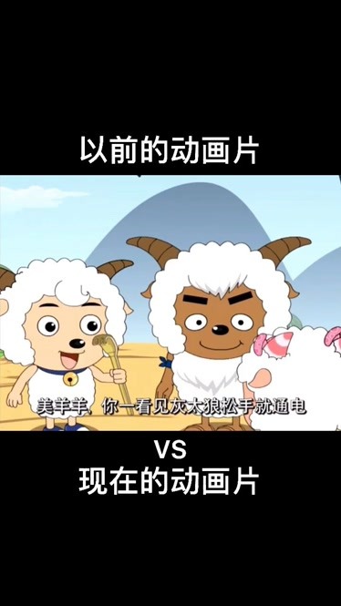 以前的动画片VS现在的动画片#童年 #动画片 #00后