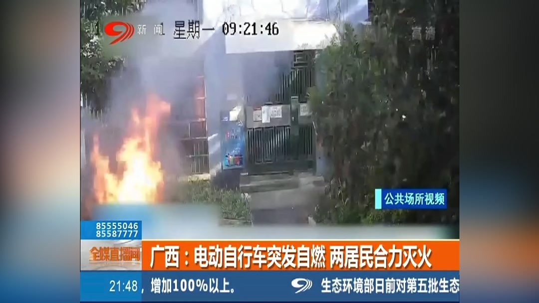 广西:电动自行车突发自燃 两居民合力灭火