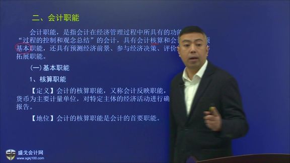 2018年初级会计师初级会计实务第一章概述第一节会计职能和目标