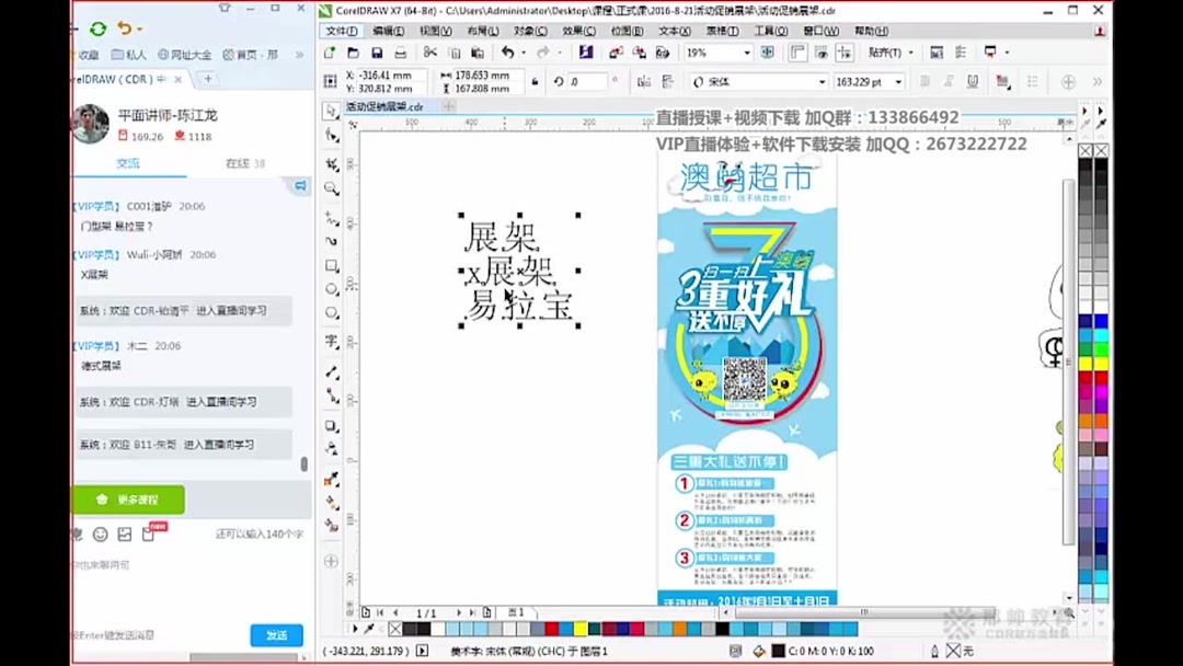 coreldraw x7 展架设计 cdr教程 易拉宝设计 平面设计软件