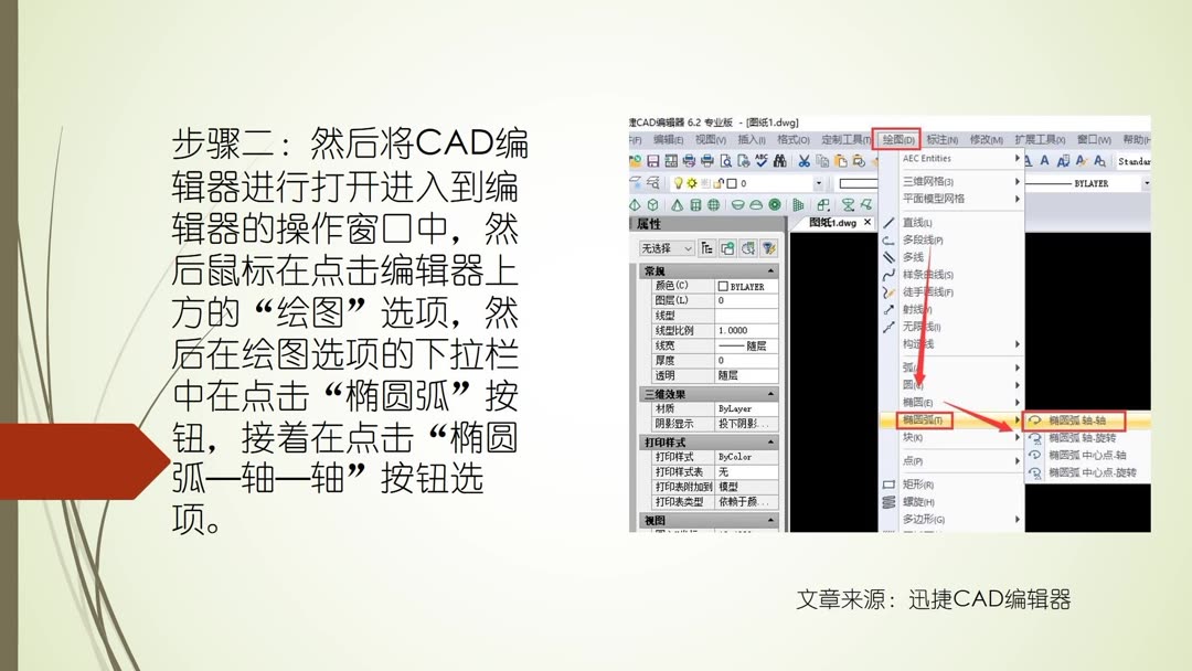 CAD编辑器中怎么画出椭圆弧