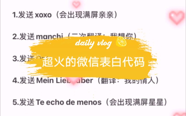 超火的微信表白代码